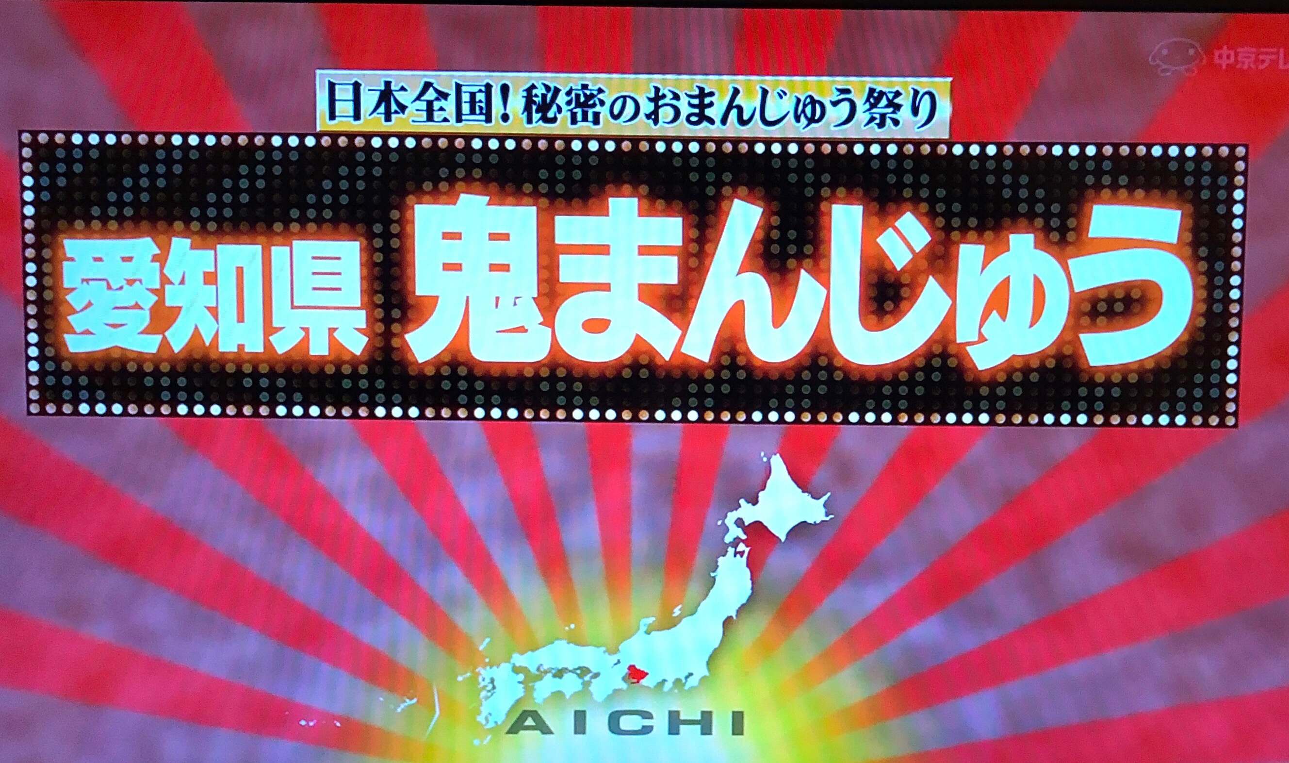 秘密のケンミンショーから電話が!